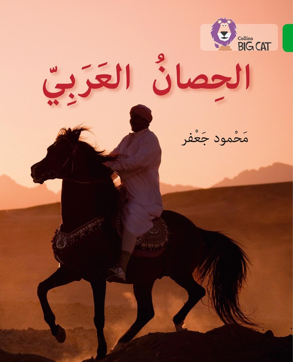 The Arabian Horse by Mahmoud Gaafar, Paperback, 9780008278816 | Buy ...