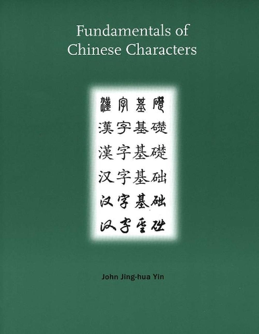 Fundamentals of Chinese Characters by John Jing-Hua Yin, Paperback ...