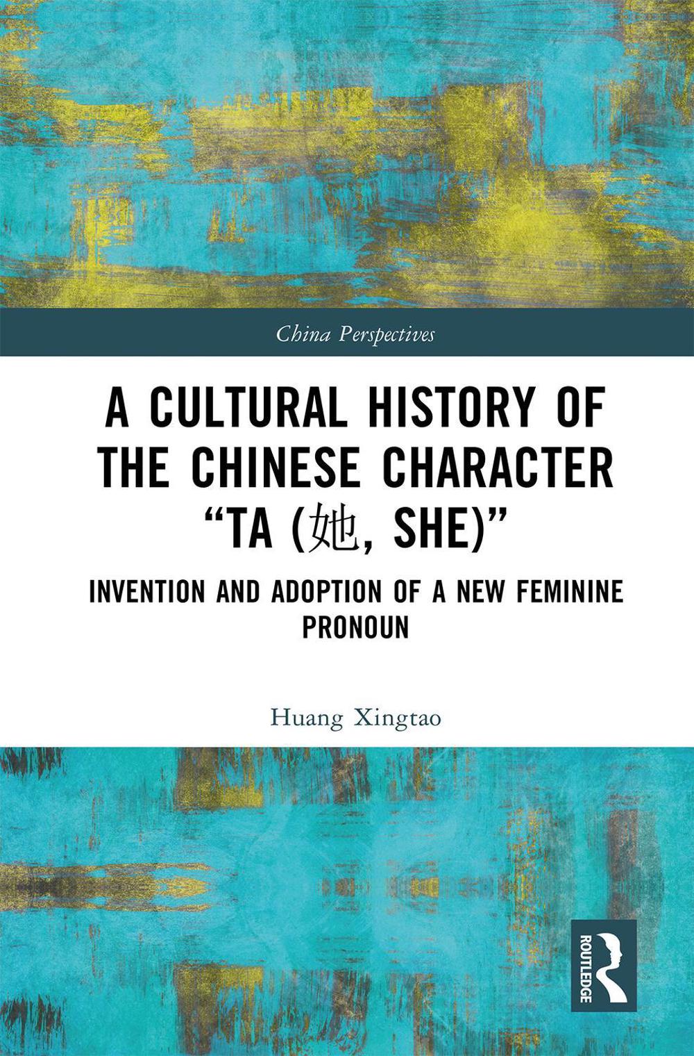 A Cultural History of the Chinese Character “Ta (她, She)” by Huang ...