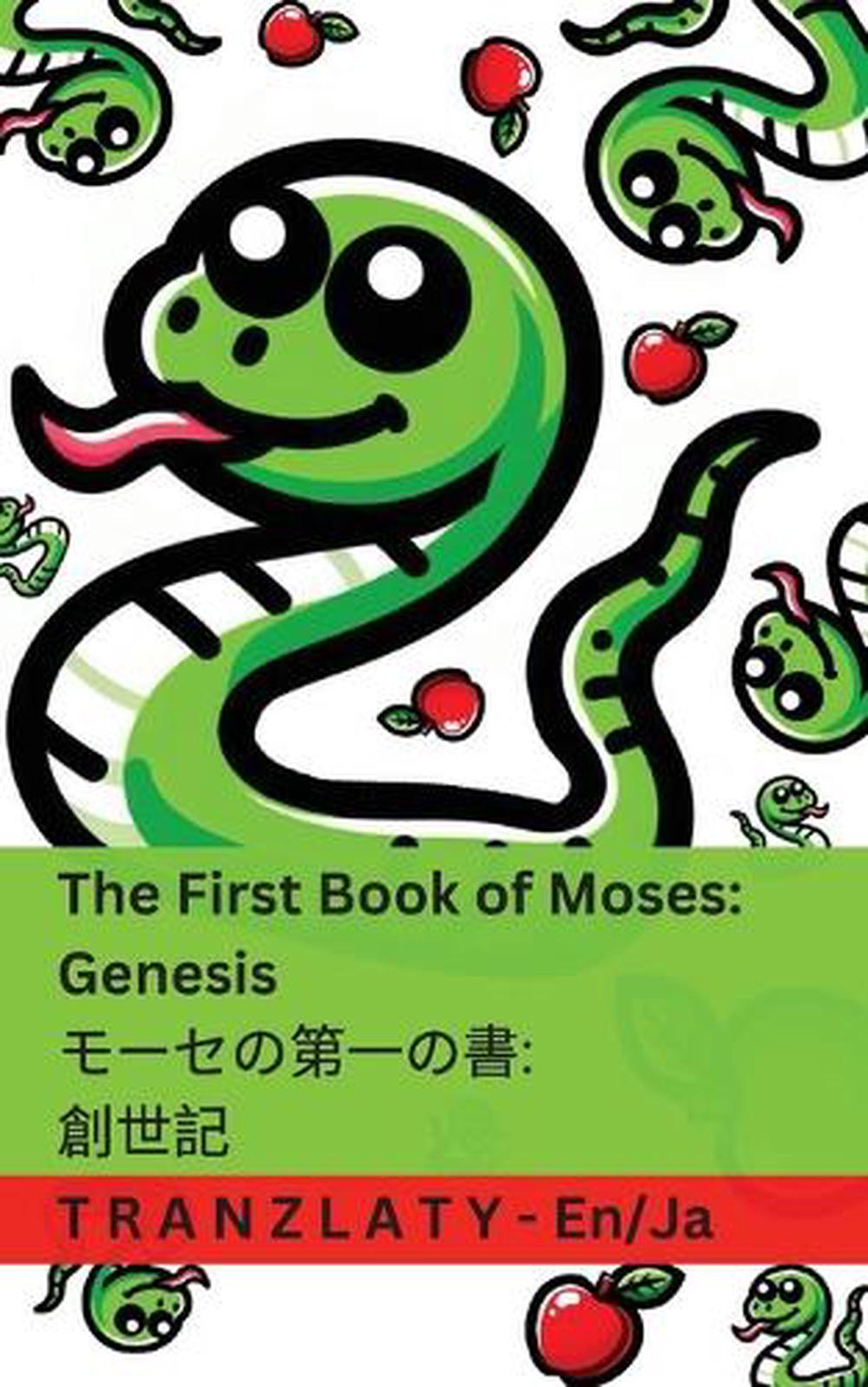 The Bible / 聖書 - The First Book of Moses; Genesis / モーセの第一の書; 創世記 by ...