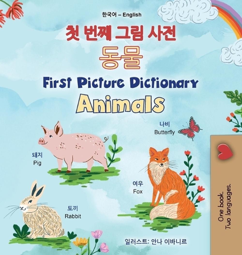 First Picture Dictionary - Animals (Korean English Bilingual Children's ...