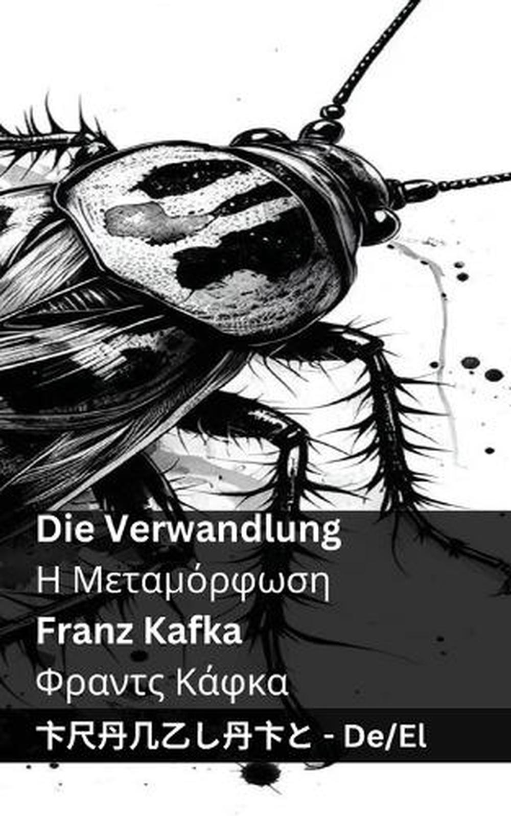 Die Verwandlung / Η Μεταμόρφωση by Franz Kafka, Paperback ...