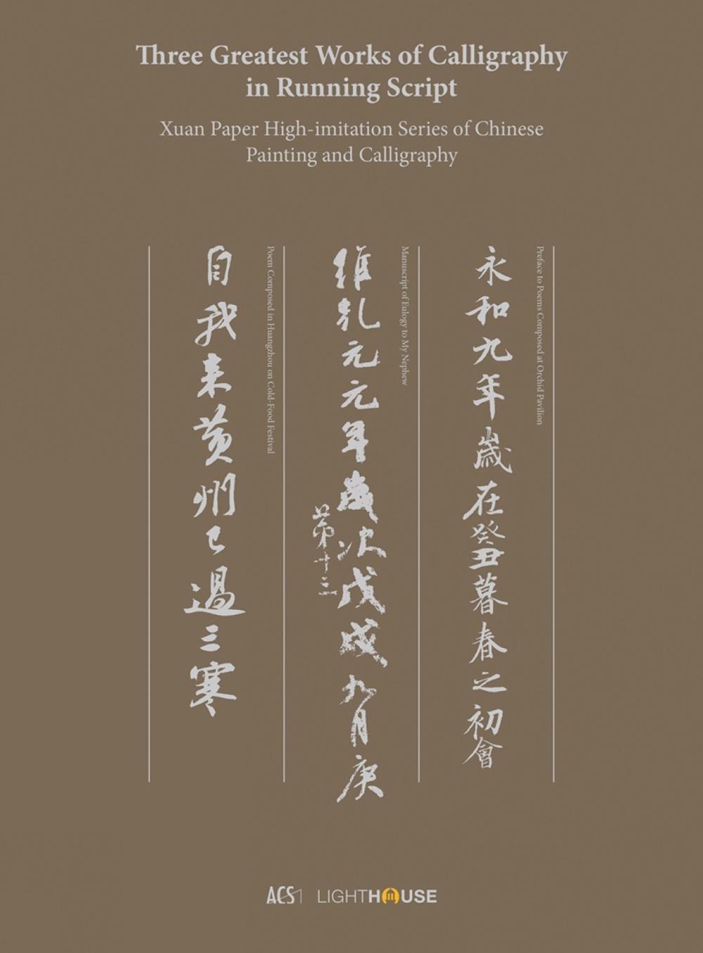 Three Greatest Works of Calligraphy in Running Script by Cheryl Wong ...