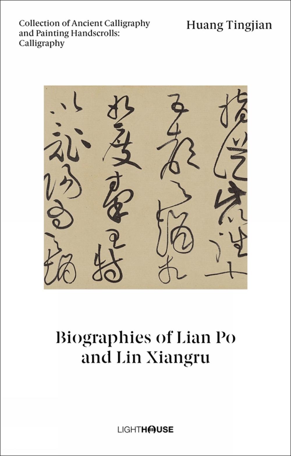 Huang Tingjian: Biographies of Lian Po and Lin Xiangru by Cheryl Wong ...