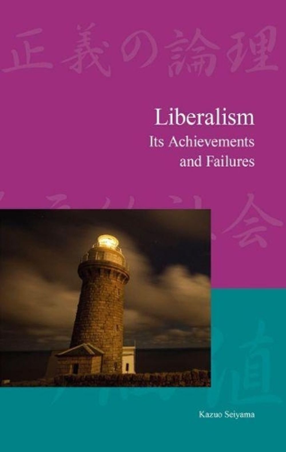 Liberalism by Kazuo Seiyama, Hardcover, 9781920901653 | Buy online at ...