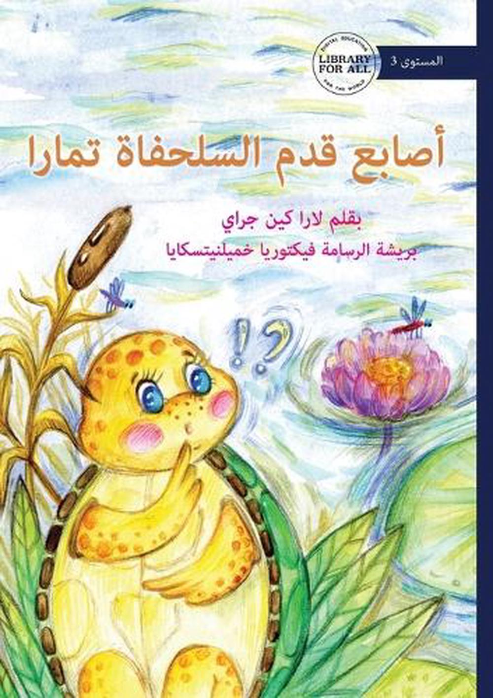 Tamara Tortoise's Toe - أصابع قدم السلحفاة تمارا by Lara Cain Gray ...