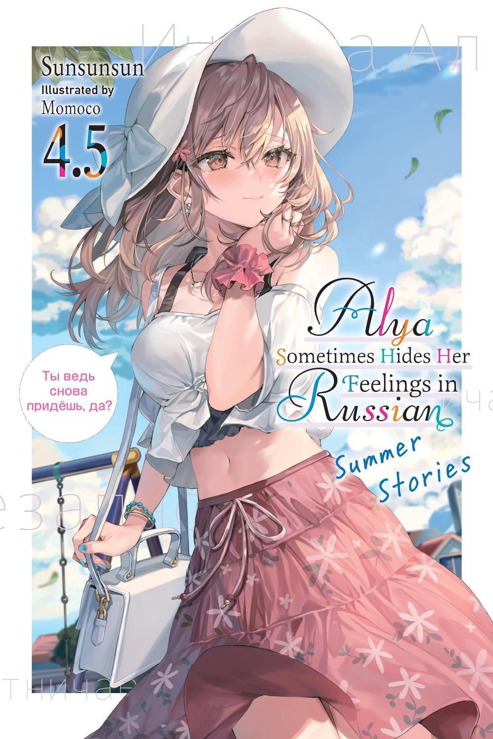 Alya Sometimes Hides Her Feelings in Russian, Vol. 4.5 by Matthew ...