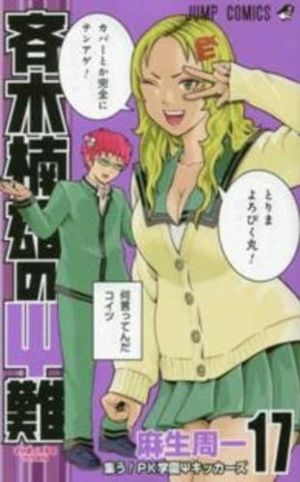 Saiki Kusuo's Disastrous 17 by Shuichi Aso, Paperback, 9784088806525 ...