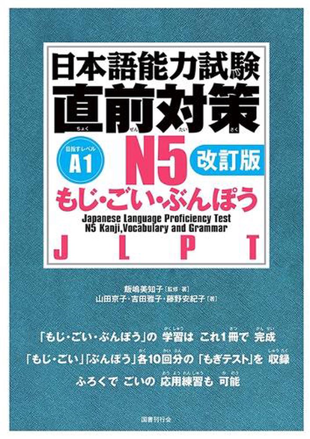Jlpt N5 Kanji, Vocabulary, and Grammar [Revised Edition] by Research ...