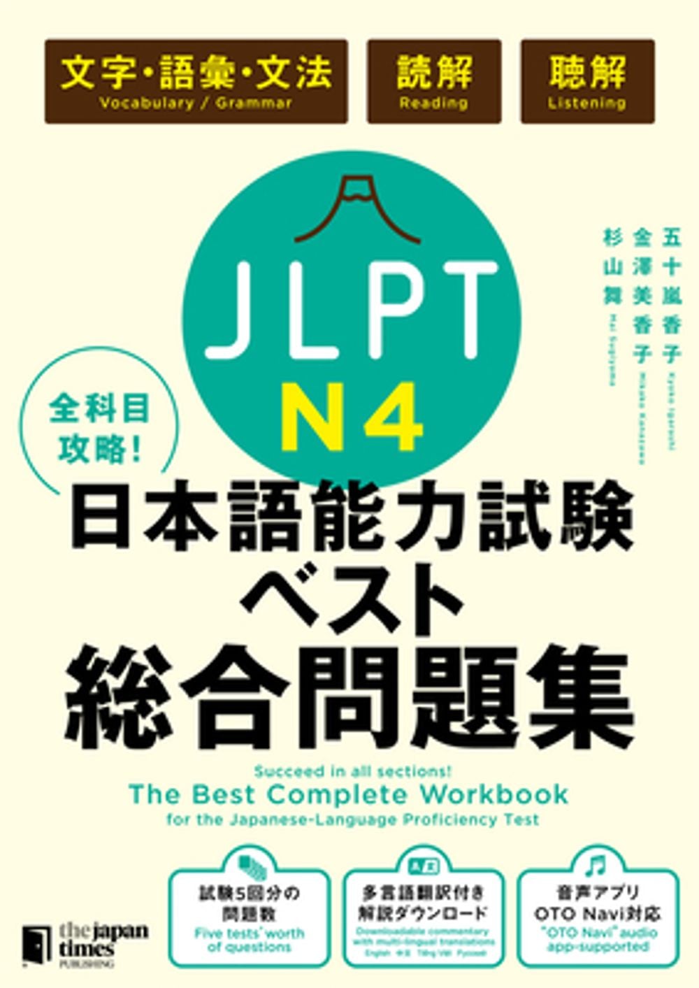 The Best Complete Workbook for the Japanese-Language Proficiency Test ...