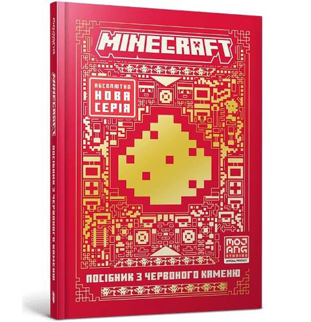 MINECRAFT Guide to Redstone. Ukrainian edition by Thomas McBrien ...