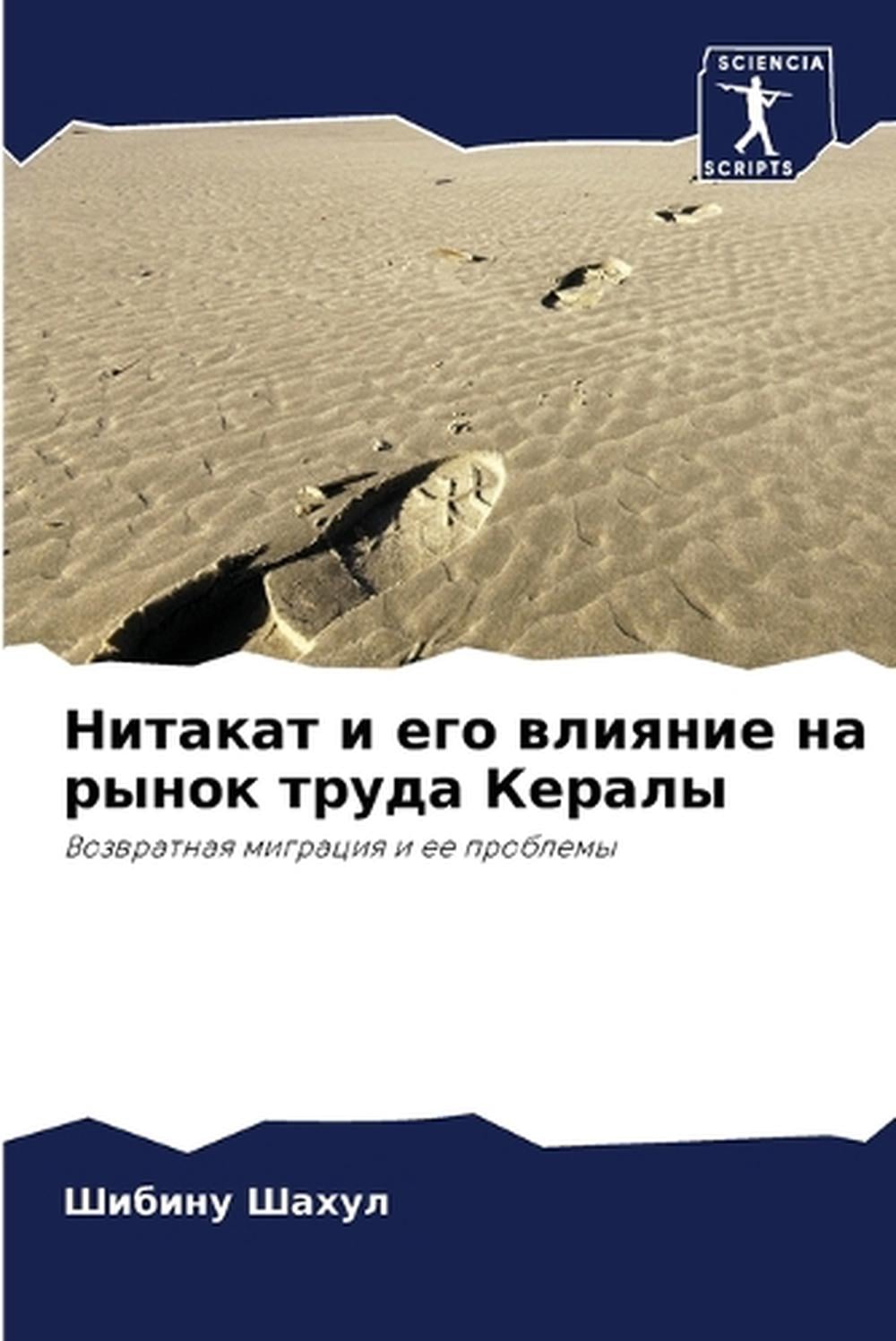 Нитакат и его влияние на рынок труда Керал by Шибину Шахул, Paperback ...