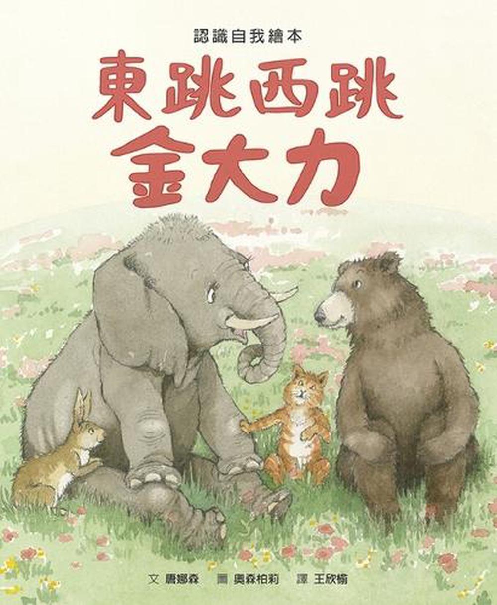 The Giant Jumperee by Julia Donaldson, Hardcover, 9786267180396 | Buy ...