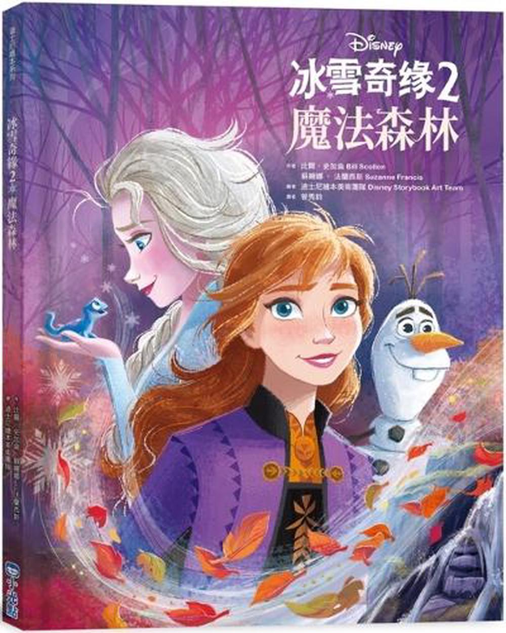 Frozen 2 Big Golden Book (Disney Frozen 2) by Bill Scollon, Hardcover ...