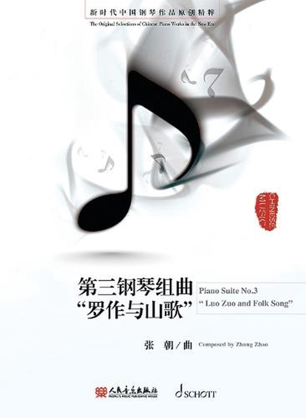 Piano Suites No. 3 by Zhang Zhao, Paperback, 9787103059685 | Buy online ...
