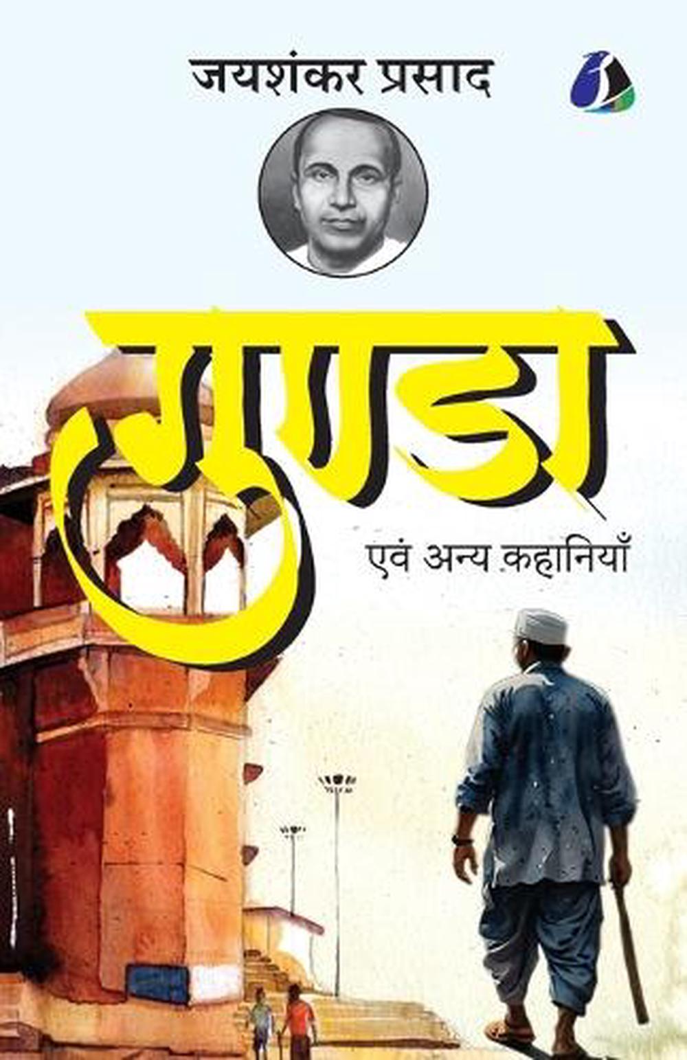 Gunda evam Anya Kahaniyan by Jaishankar Prasad, Paperback ...