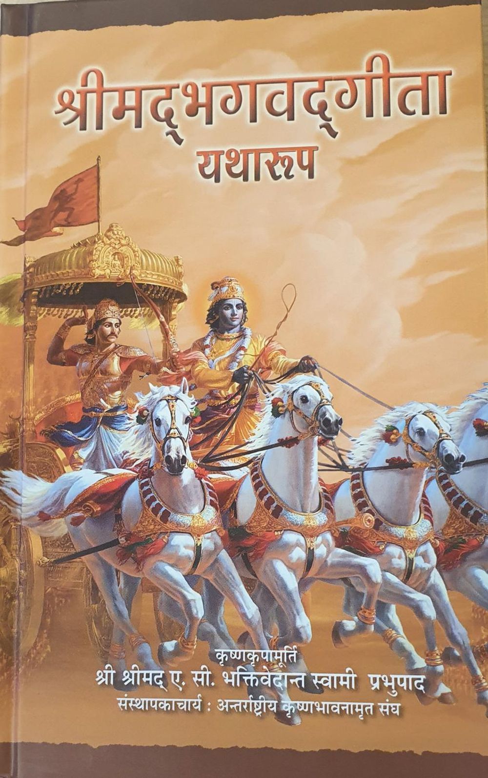 Bhagavad Gita As It Is [Hindi language] by A.C. Bhaktivedanta Swami ...
