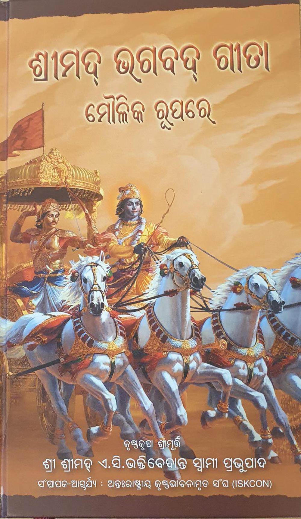 Bhagavad Gita As It Is [Oriya language] by A.C. Bhaktivedanta Swami ...