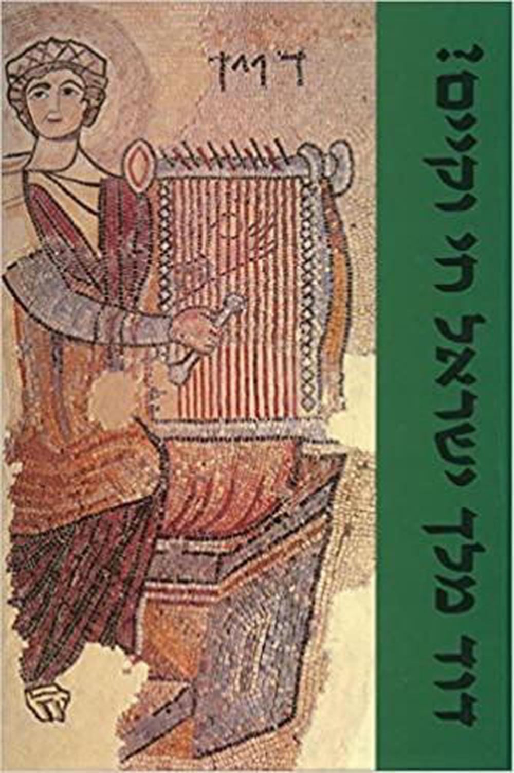 David King of Israel Alive and Enduring? by Simor, Hardcover ...