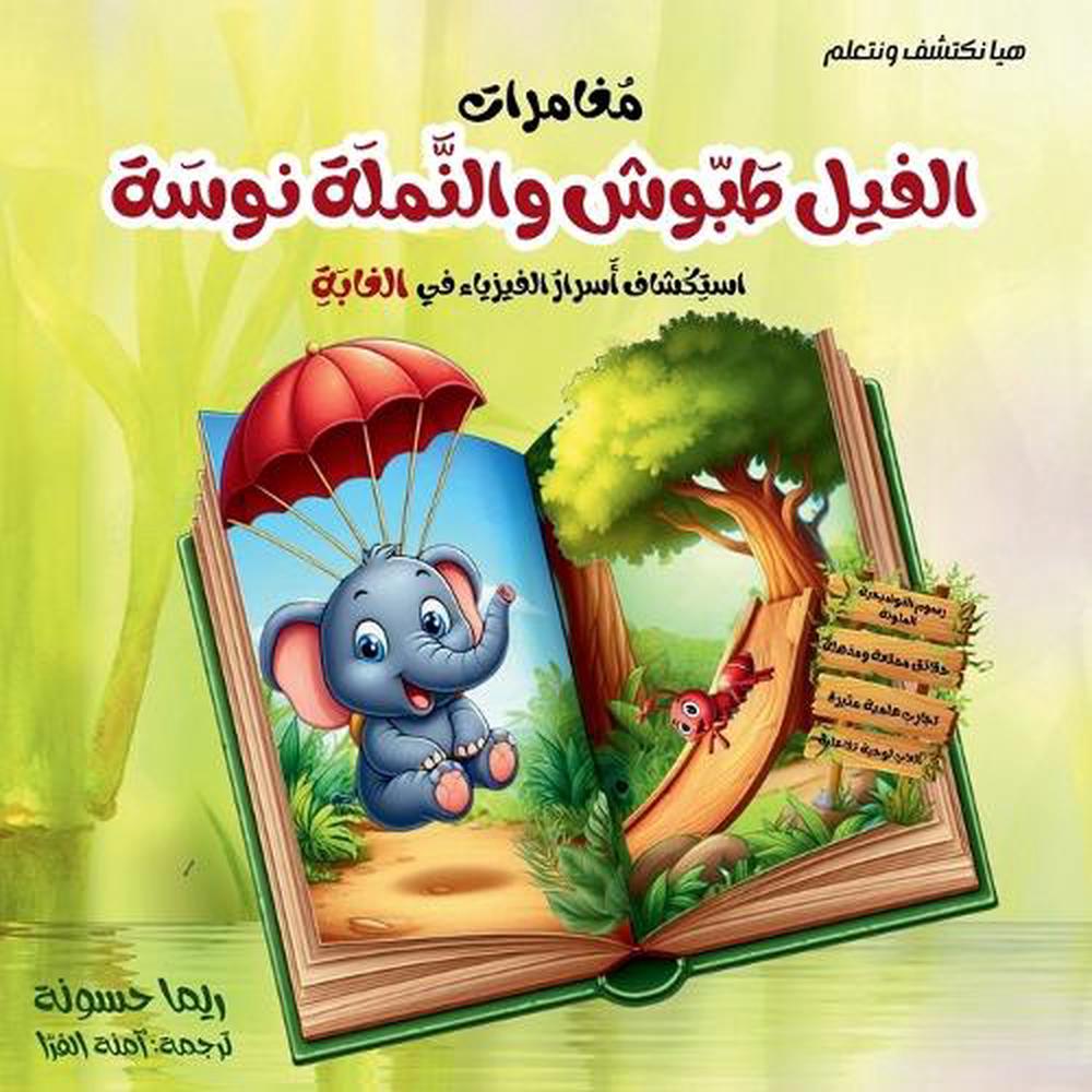 مغامرات الفيل طبوش والنملة نوسة by Rema F. Kh Hassounah, Paperback ...