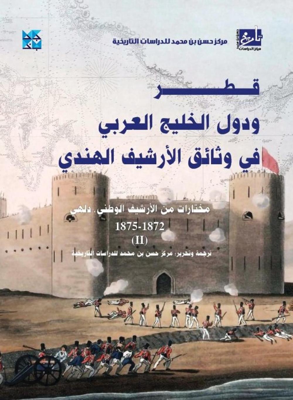 Qatar and Arabian Gulf States in Indian Archive -- Book 2 by Hassan Bin ...