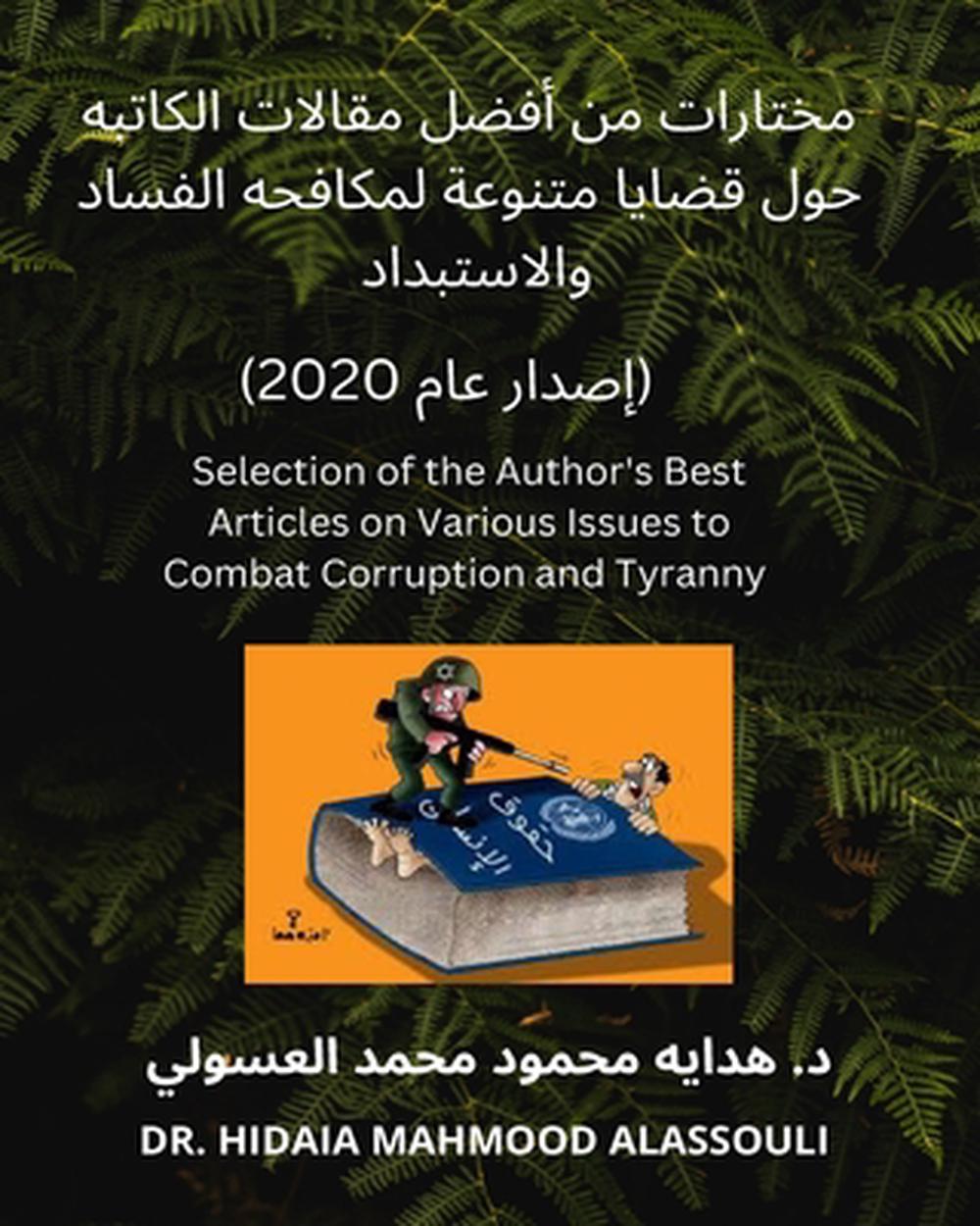 مختارات من أفضل مقالات الكاتبه حول قضايا م