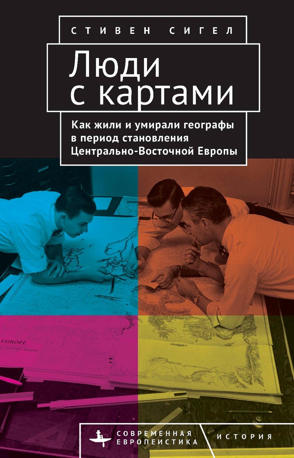 Map Men by Steven Seegel, Hardcover, 9798887196268 | Buy online at The Nile