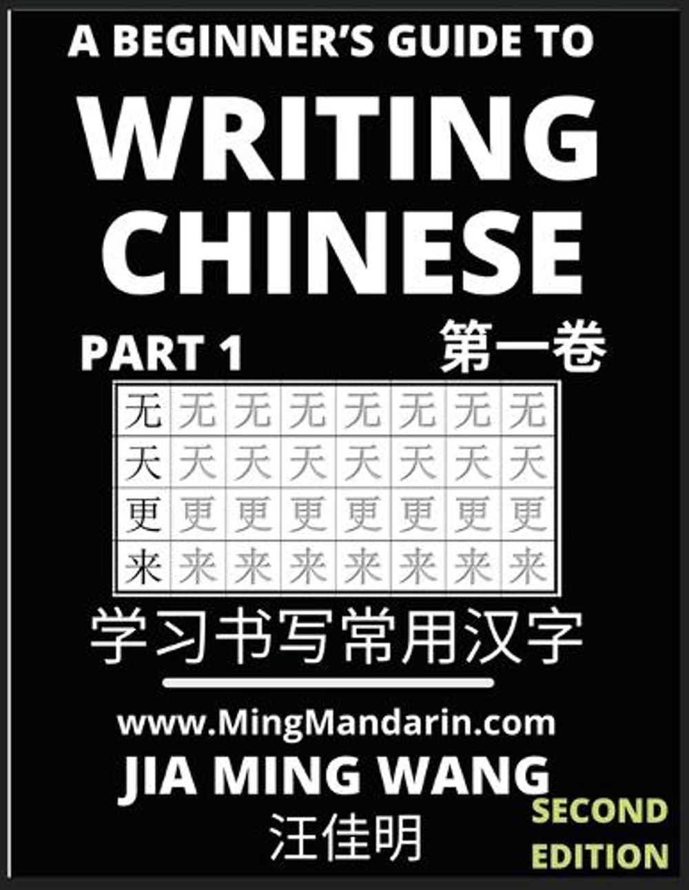 A Beginner's Guide To Writing Chinese (Part 1) by Jia Ming Wang ...