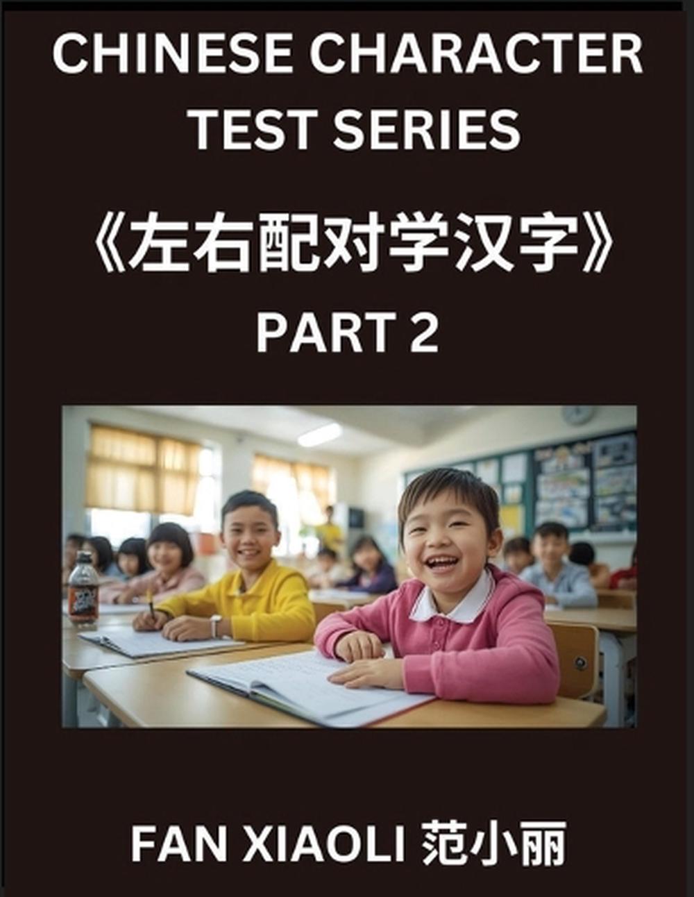 Chinese Character Test Series (Part 2)- Master Simplified Chinese ...