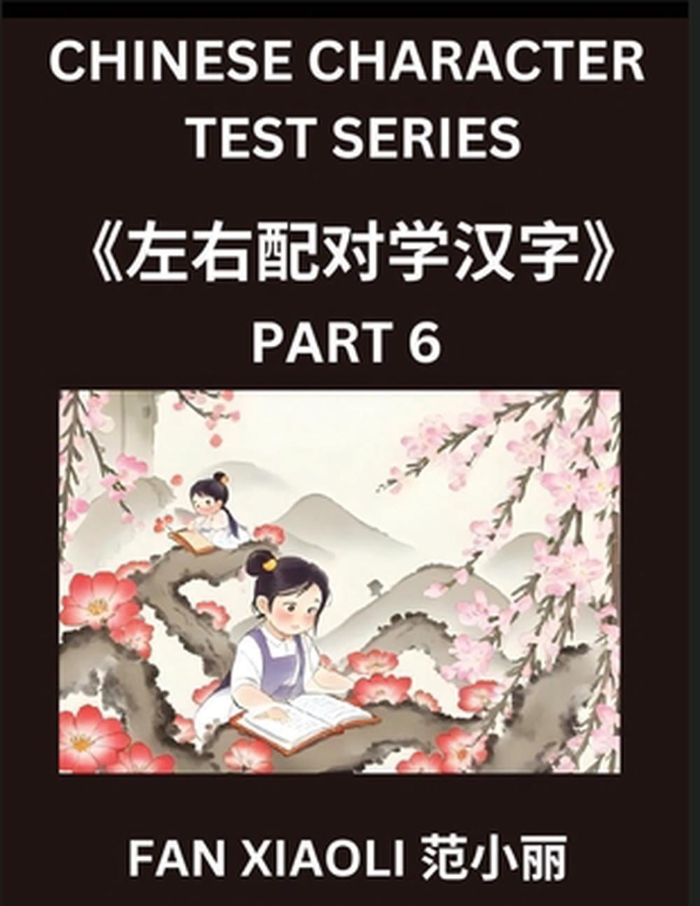 Chinese Character Test Series (Part 6)- Simplified Chinese Characters ...