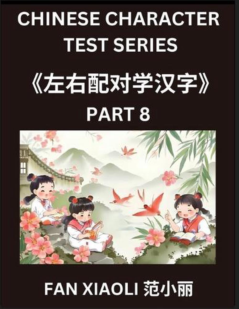 Chinese Character Test Series (Part 8)- Master Simplified Chinese ...