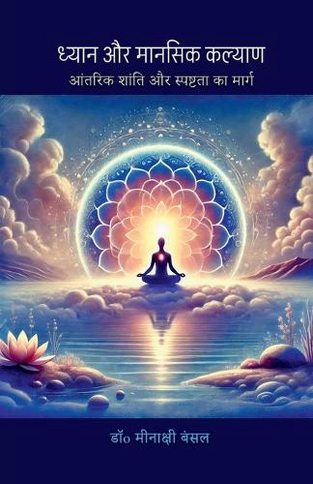 Dhyaan aur Mansik Kalyan by Dr Minakshi Bansal, Paperback ...